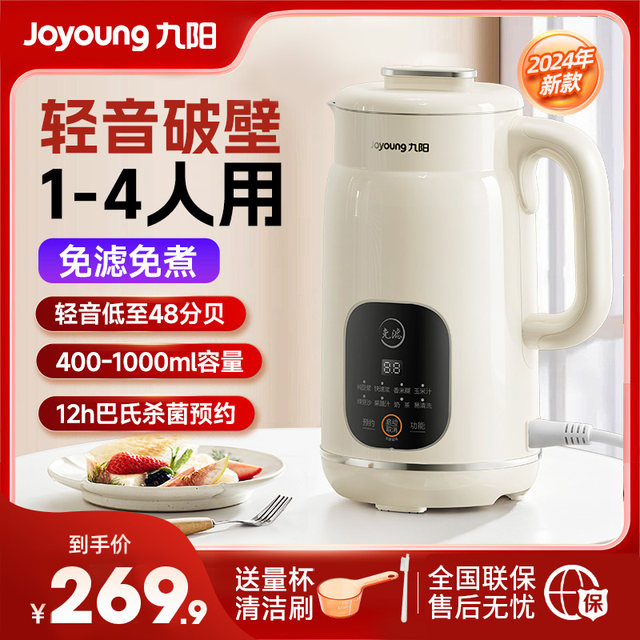 Joyoung soybean milk machine household fully automatic small wall-breaking machine multi ...
