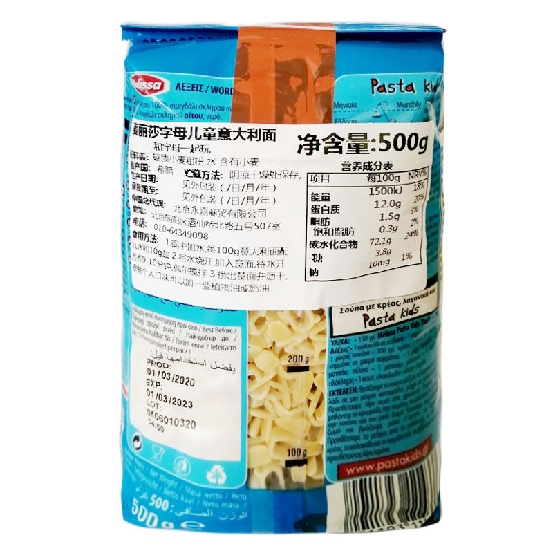 Melissa Griekse Alfabet Pasta - 500g