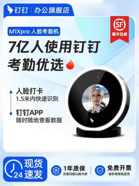 DingTalk time card machine DingTalk time attendance machine Face ...