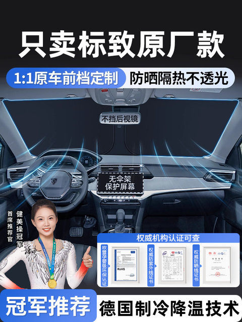 Suitable for Peugeot 307 308 408X 508L 3008 Car Sunshade Front Shield ...