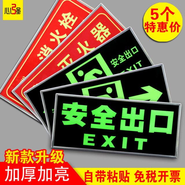 Safety exit signs luminous wall stickers floor stickers logo stickers ...
