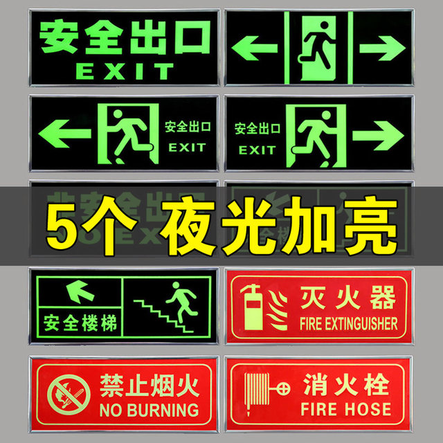 Safety exit signs luminous wall stickers floor stickers logo stickers ...