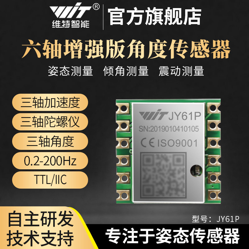 Witte Intelligent Six-Axis Accelerometer - Gyroscope Attitude Angle Sensor