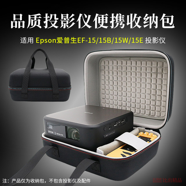 Suitable for Epson Epson EF-15B/15W/15E projector storage bag EF-15 portable anti-pressure ...