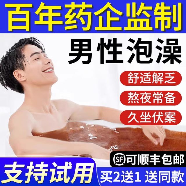 Yao Yao Bath Men's Bathing Foot Traditional Chinese Medicine Bathing ...