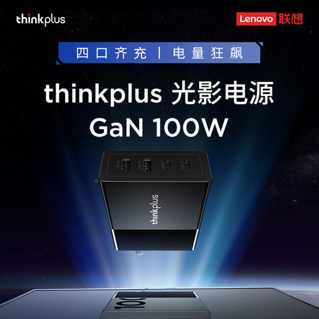 Lenovo ThinkPlus light and shadow nitrogen, four -port 100W power adapter, mobile phone tablet ...