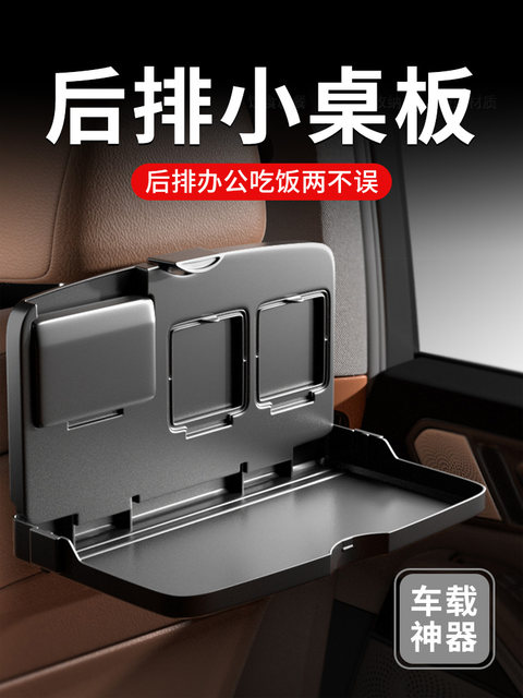 Car rear seat small table plate folding table Interior dining table ...