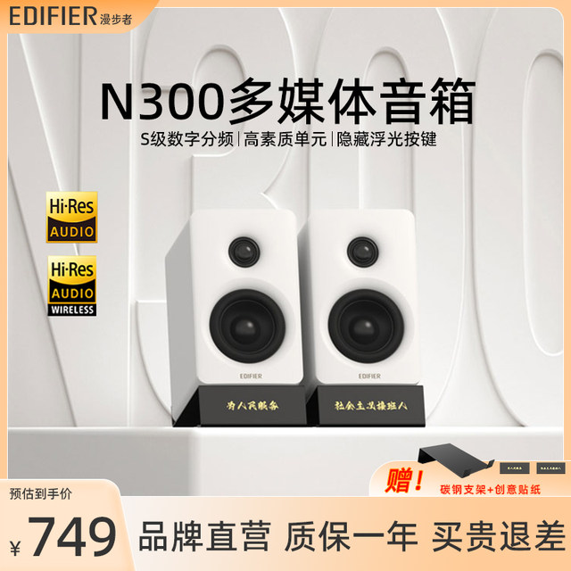Edifier N300 active desktop 2.0 speaker computer TV audio HIFI sound ...