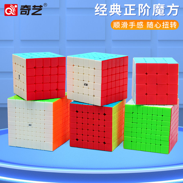 Qiyi 456789 level high-end Rubik's cube set complete set of difficult ...