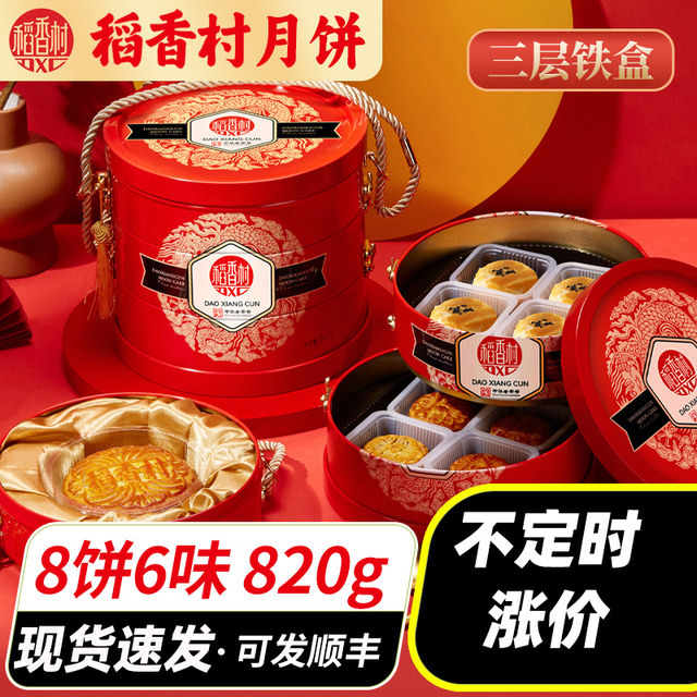 Daoxiangcun mooncake gift box Mid-Autumn Festival gift five-nut bean ...