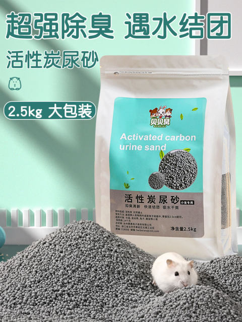 Golden Silk Bear Hamster Urine Sand Paddle Activated Charcoal Wood Shavings Bath Sand Two-in-One ...