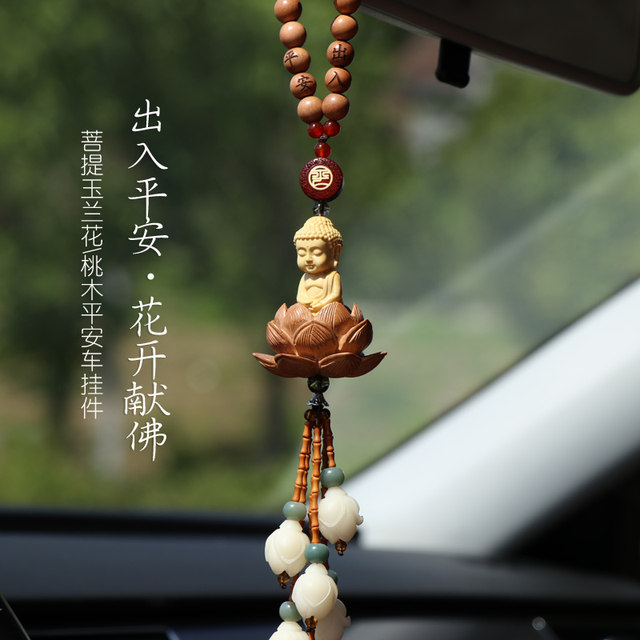 Ping An Automobile Pendant Cars 2023 New Peach Wood Car Interpretation ...