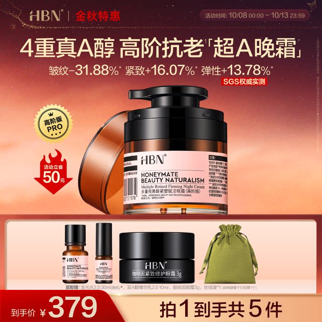 HBN Super A Advanced Night Cream Multi-A Alcohol Retinol High ...