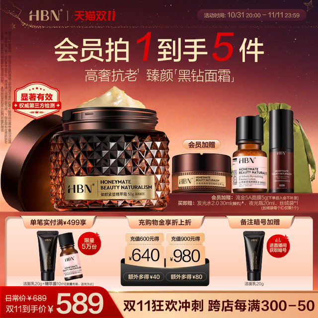 HBN High-end Black Diamond Essence Cream Bose Vitamin A Alcohol Anti ...