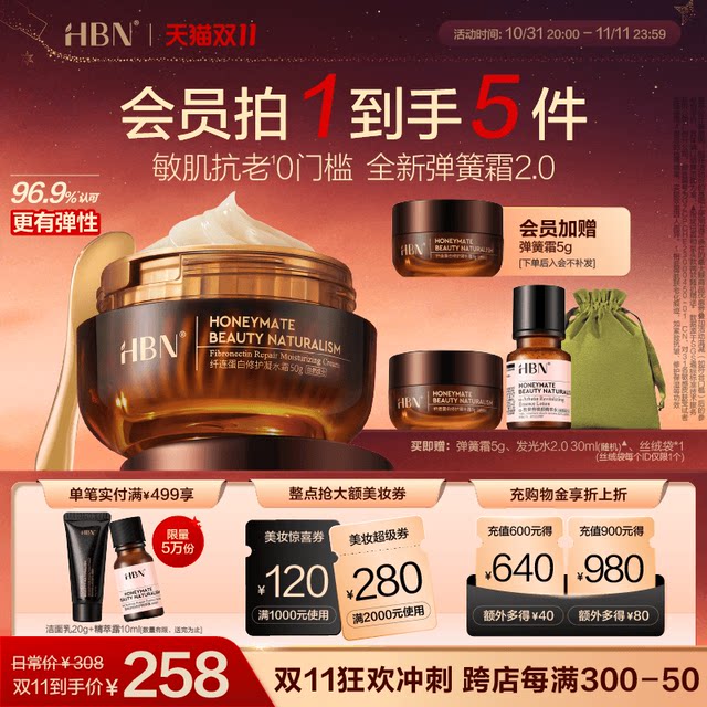 HBN spring cream gel water cream restructures collagen, anti-wrinkle ...