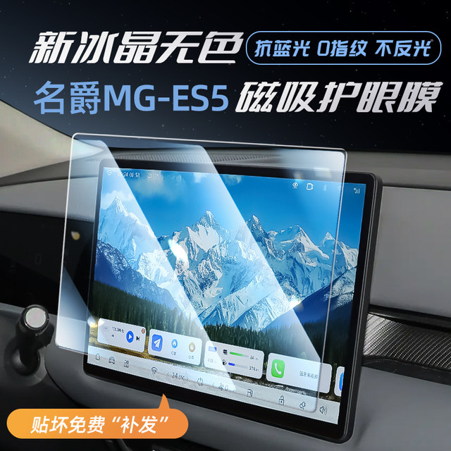 MG ES5 Steel -based Skin Screen Master MGES5 central control navigation ...