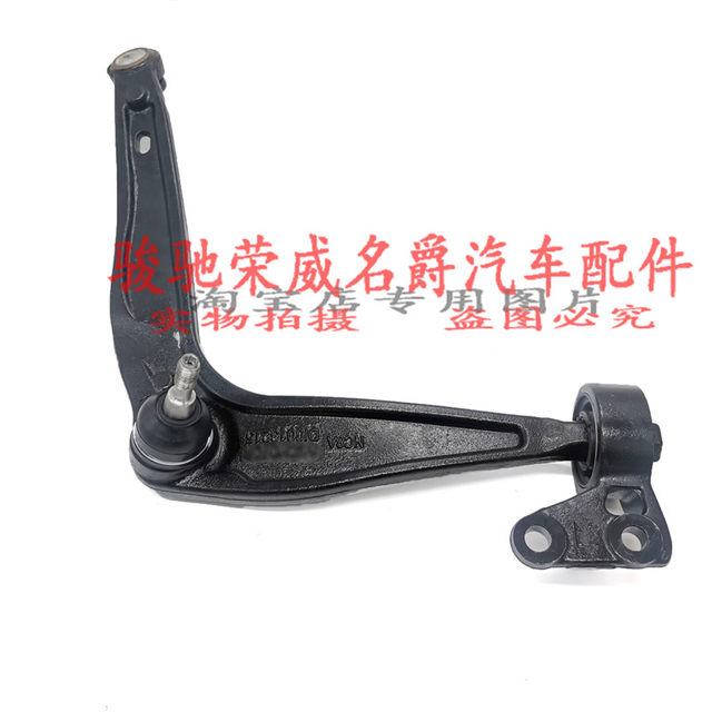 Applicable to the Roewe 550 MG MG6 front lower swing arm assembly lower ...