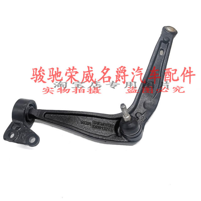 Applicable to the Roewe 550 MG MG6 front lower swing arm assembly lower ...