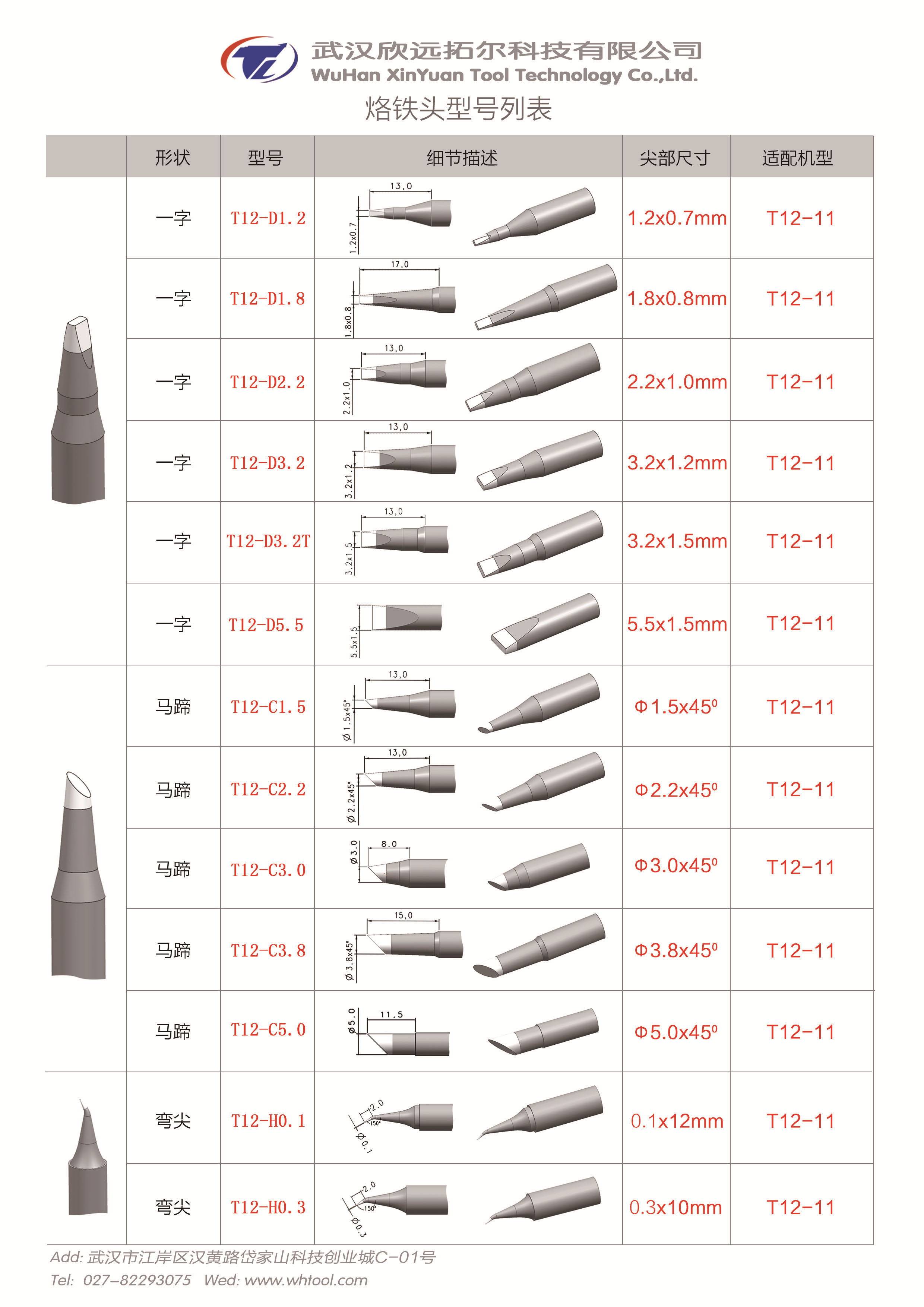 Soldering Station - Flying line straight tip t12-i0.1 | Thor
