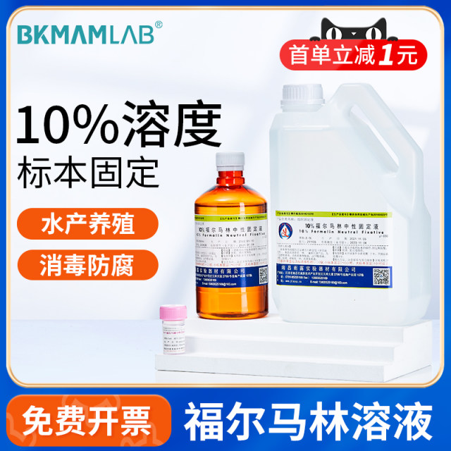 Formalin specimen solution formaldehyde preservative tissue ...
