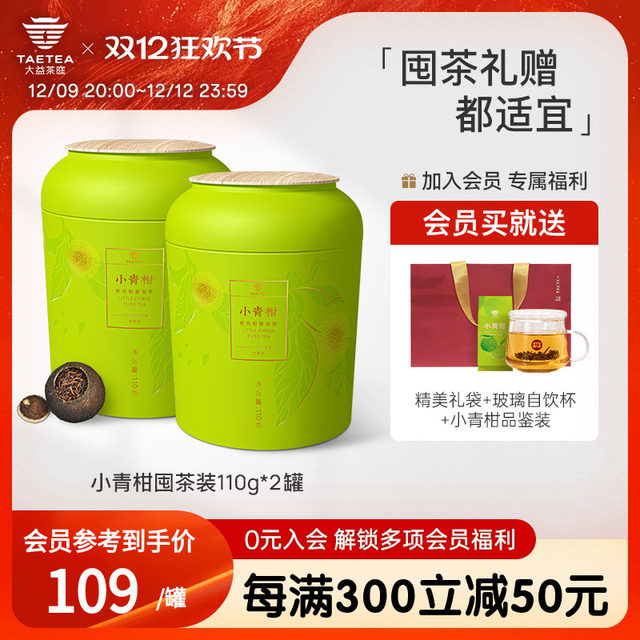 Dayi Tea Ting 110g*2 cans of small green citrus Pu'er cooked tea new ...