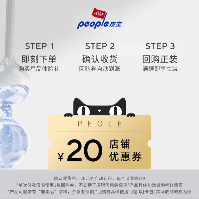 Pibao soothing and repairing cream 8g + 20 yuan repurchase coupon TK