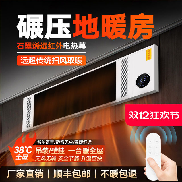 Graphene intelligent hot thermal heaters Far -infrared high ...