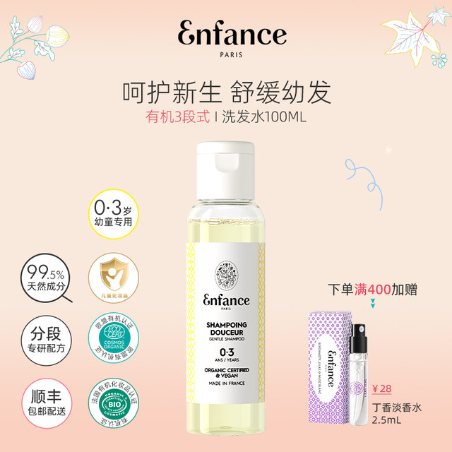 Enfance Paris Childhood Children's Organic Shampoo 0-12 years old ...