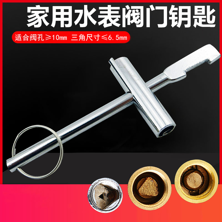 Tap water key switch inner delta meter front valve water meter