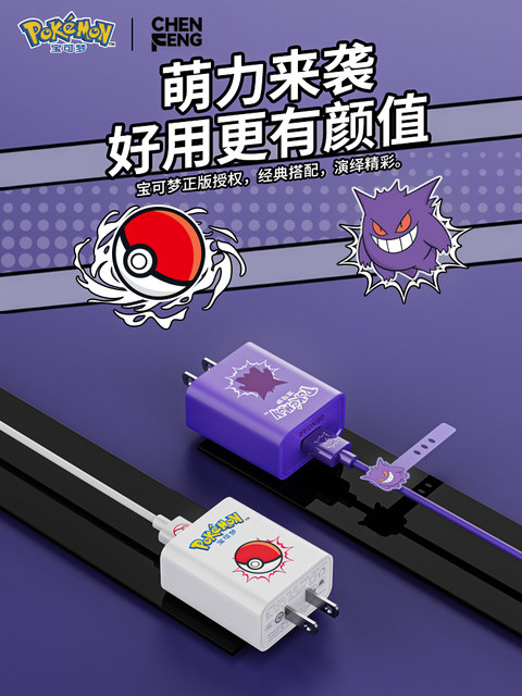 Pokémon official genuine Type-C data cable Genggui iPhone Apple Android ...