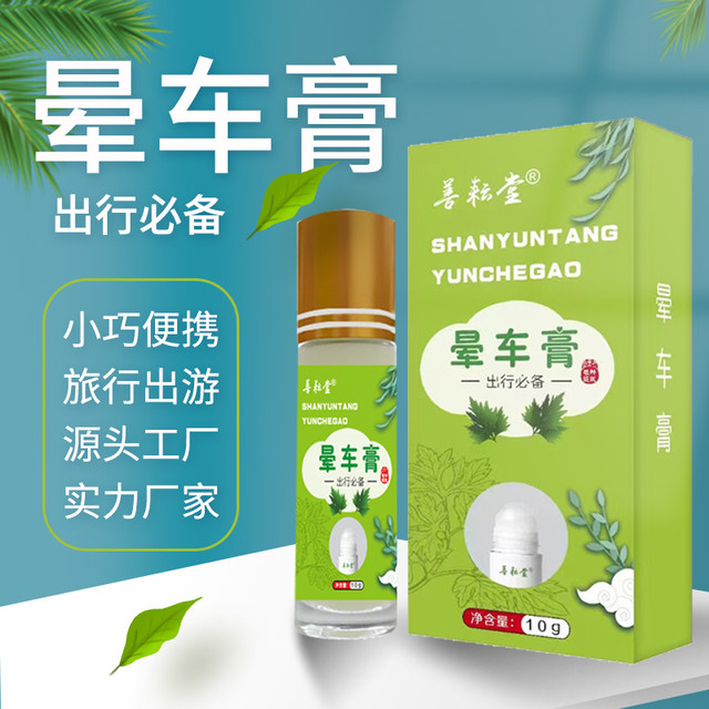 Motion sickness cream adult child motion sickness artifact refreshing ...