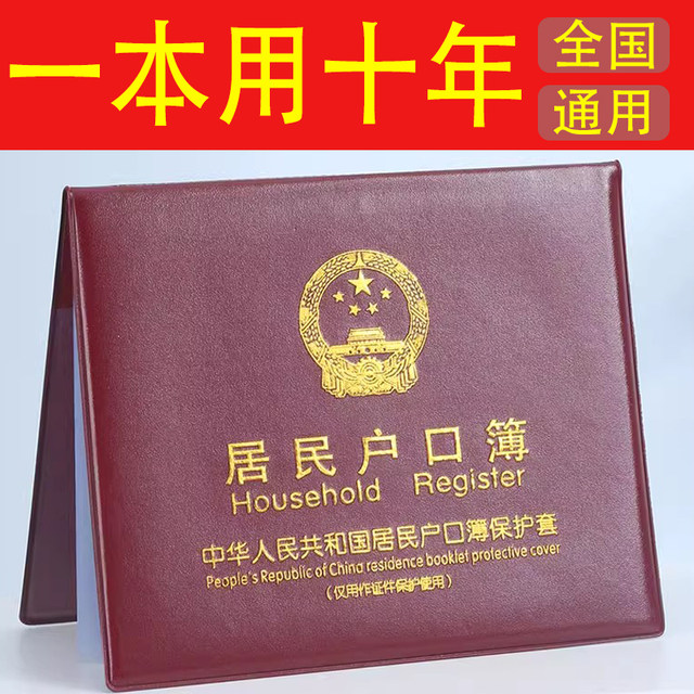 Resident household registration book outer leather cover new household ...