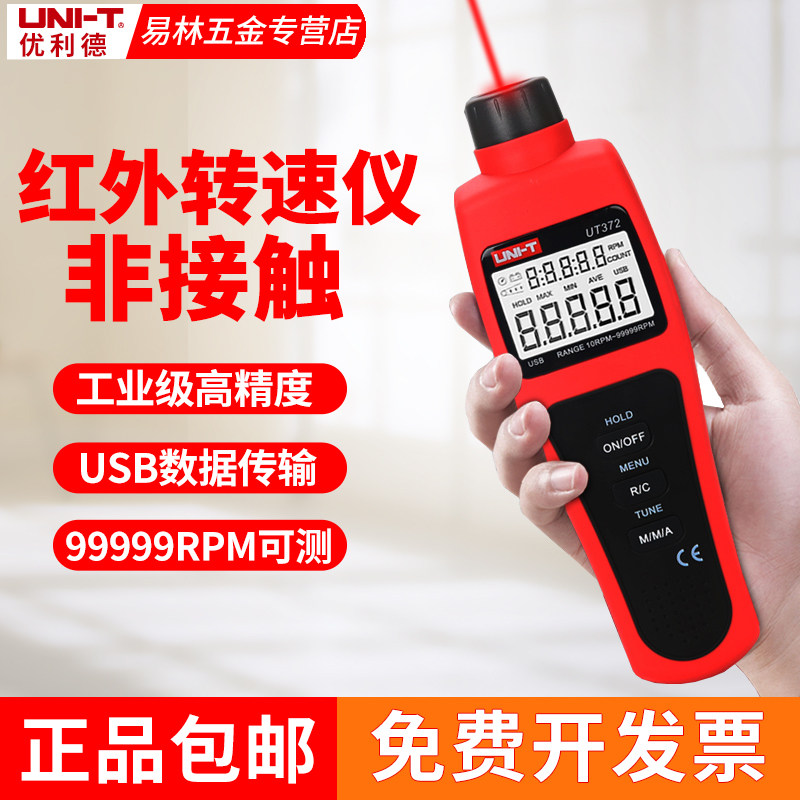 Uni-T UT372 Laser Tachometer - Non-Contact Speed Detector