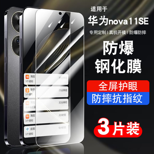 Applicable to Huawei nova11se tempered film full screen anti-fall blue ...