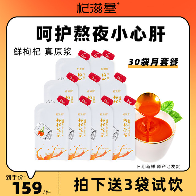 Qizitang fresh wolfberry puree liquid Ningxia Zhongning origin ...