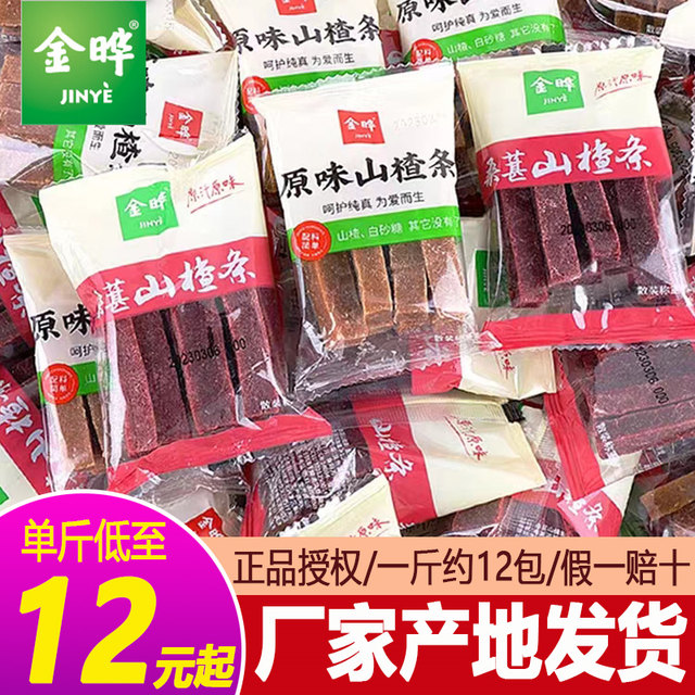 Jinye original hawthorn strips in bulk, individually packaged, mulberry ...
