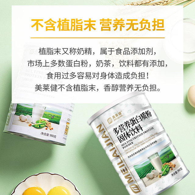 Mei Laijian protein powder adult animal and plant biopide powder ...