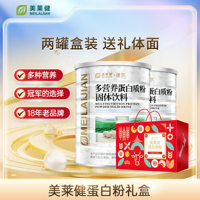 Mei Laijian protein powder adult animal and plant biopide powder ...