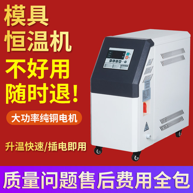 Industrial mold temperature machine injection mold high temperature ...
