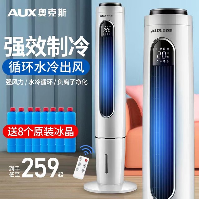 Aux Air Conditioning Fan Household Refrigerator Small Air Conditioning ...