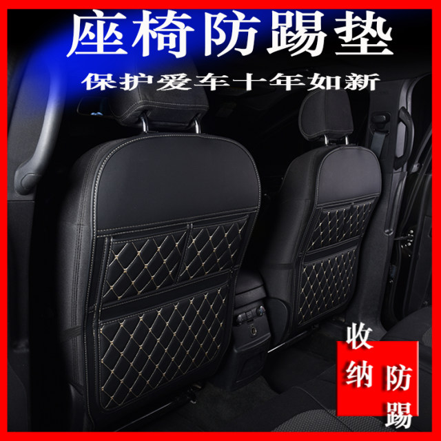 Car modification supplies seat anti-kick pad universal rear car storage ...