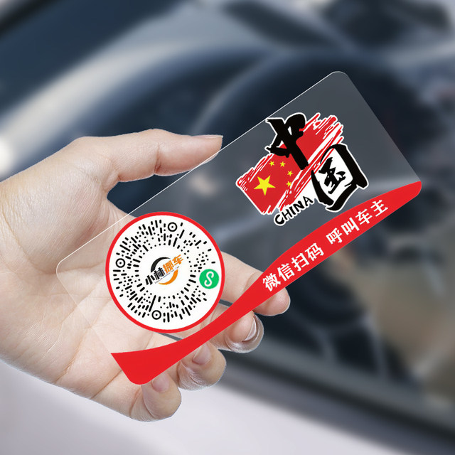 Scan the QR code to move the license plate to move the license plate ...