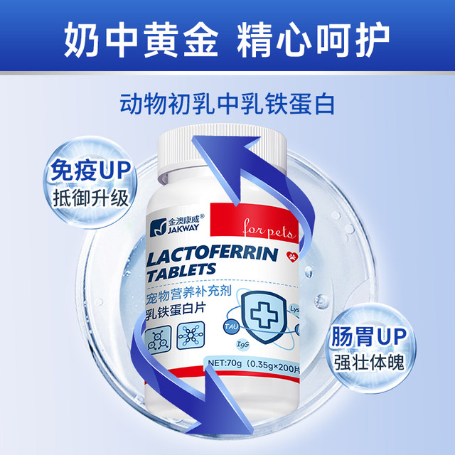Jin'ao Kangwei pet lactoprotein cat dog and dogs increase immune kitten ...