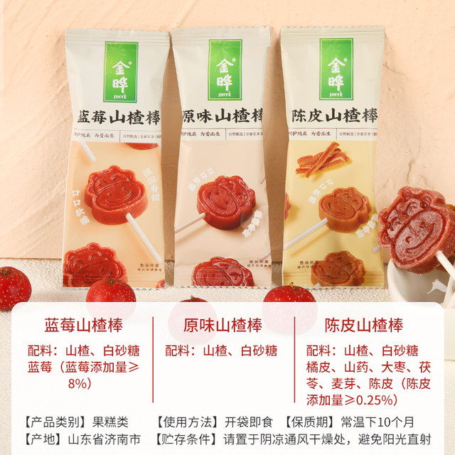 Jinye Hawthorn Lollipop Single Small Package Tangerine Leather ...