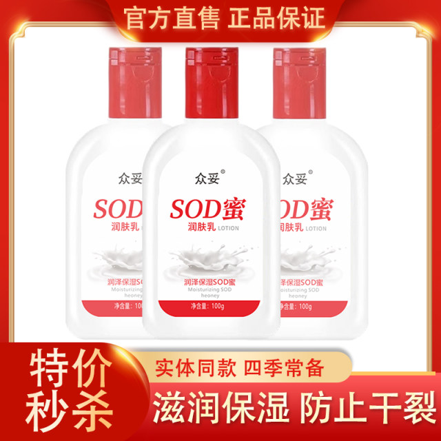 Adults and Baby SOD Honey Nourishing Hydrating Lotion Cream Anti ...