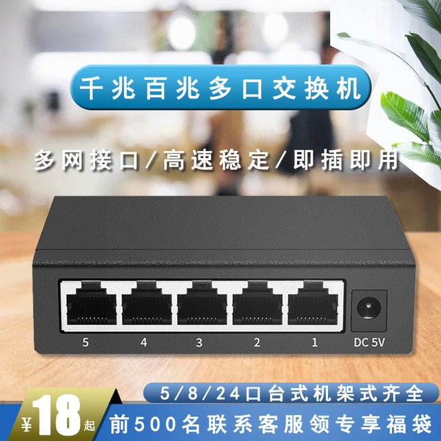 Switch gigabit 5-port 8-port 100-megabit network splitter network ...