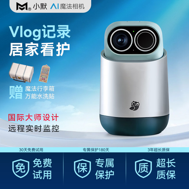 Xiaomo magic camera one machine dual-use home monitor 360-degree high ...