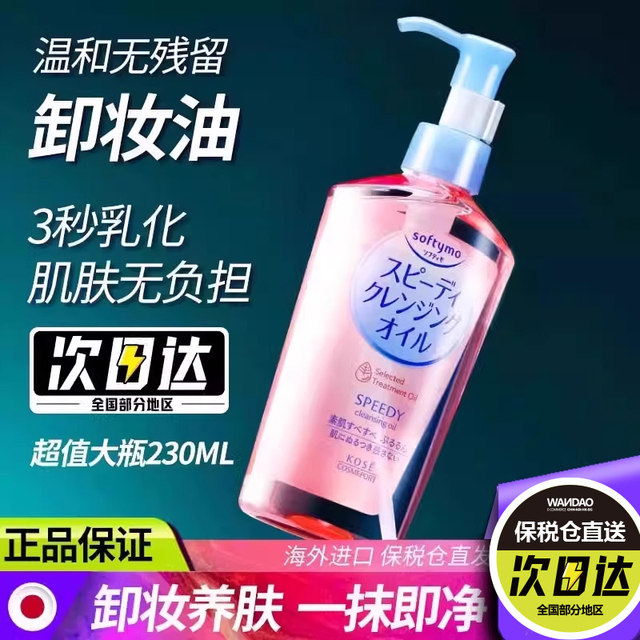 Japanese kose high silk makeup remover oil water for women deep ...