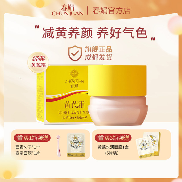 Chunjuan Astragalus Cream 30g improves yellow skin, moisturizes and ...