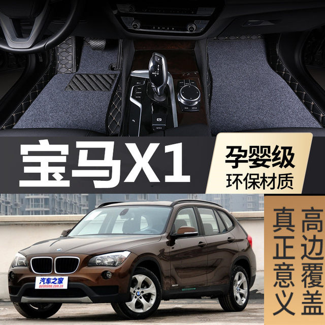 Bmw X1 Car Floor Mats, Special Car-Specific Encyclopedia, 2010 2011 ...